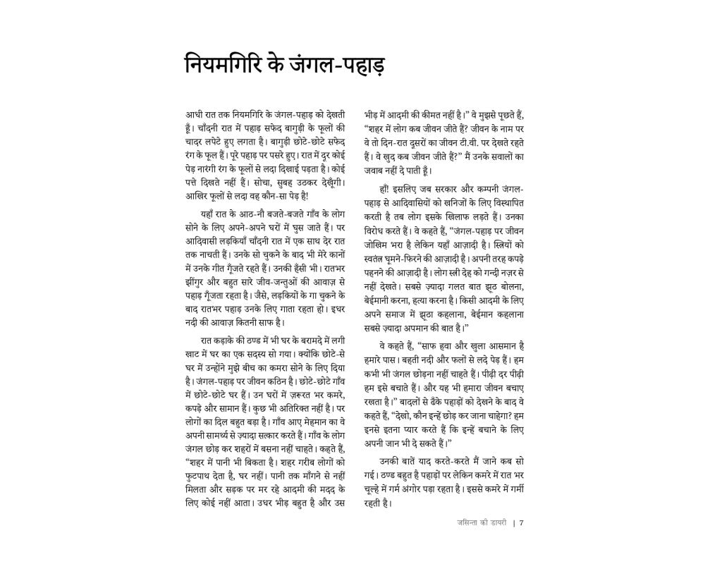 Jacinta Ki Diary - Hindi – Pupilio